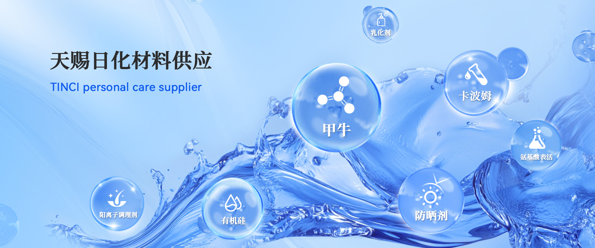 广州天赐高新材料股份有限公司_天赐材料